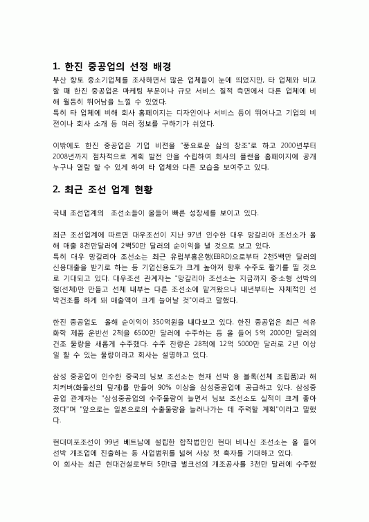 한진중공업의 경영전략