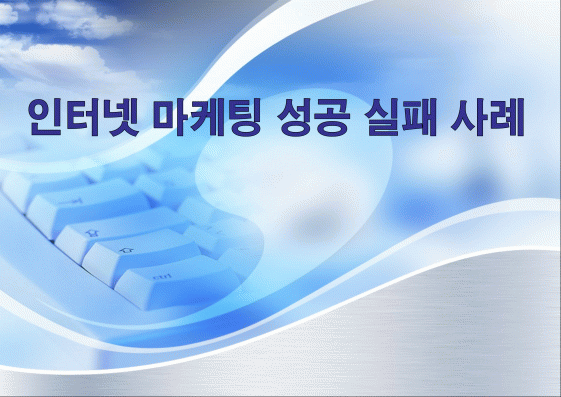 마케팅사례-UCC와_골드뱅크