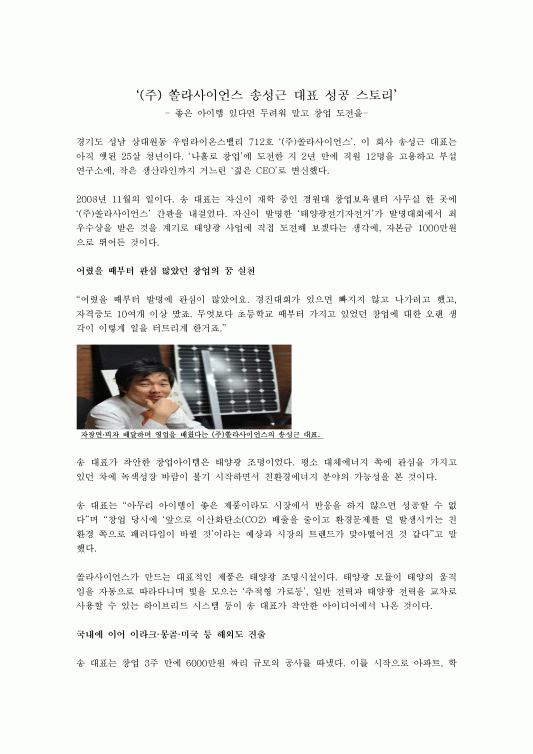 기업성공사례