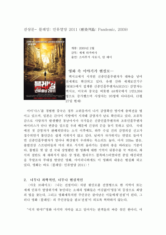 블레임 인류멸망 2011 - 영화감상문