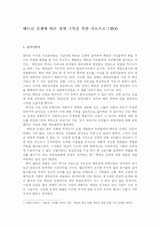 베트남 전쟁에 따른 장애 극복을 위한 치료프로그램00