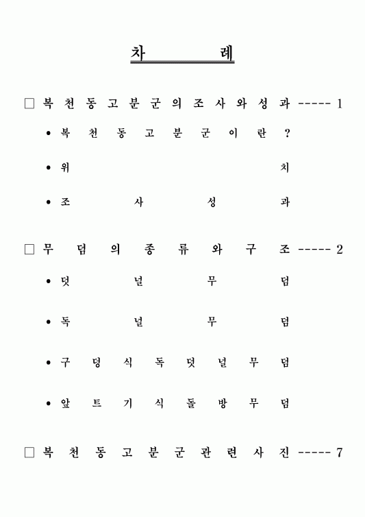복천동 고분군의 무덤
