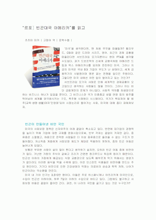 르포〕빈곤대국 아메리카 - 독후감
