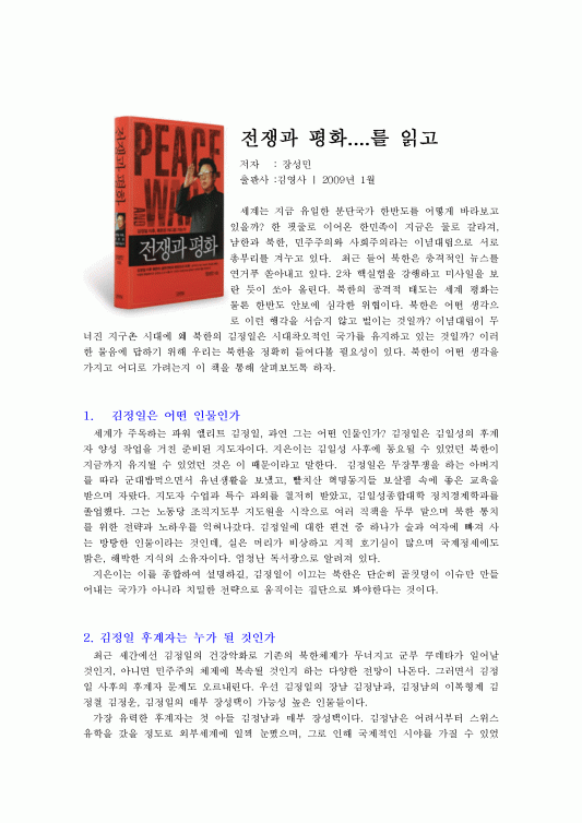 전쟁과 평화 - 독후감