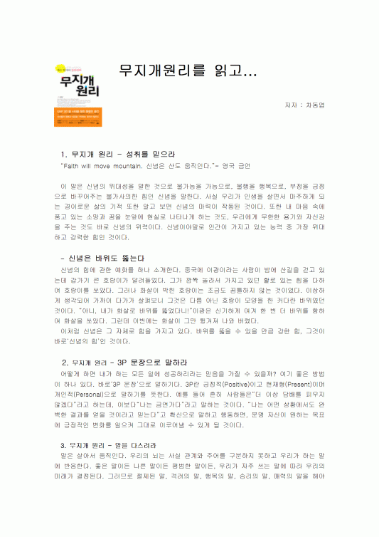 무지개원리 - 독후감