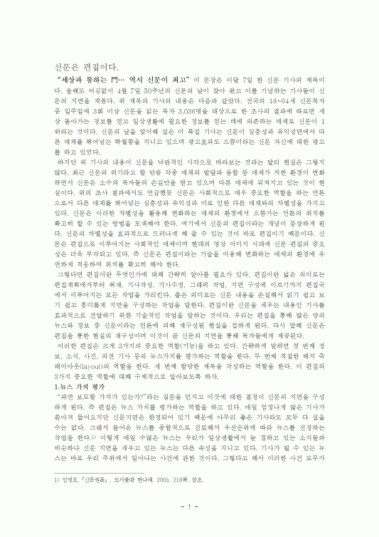 신문제작및편집_신문의 레이아웃