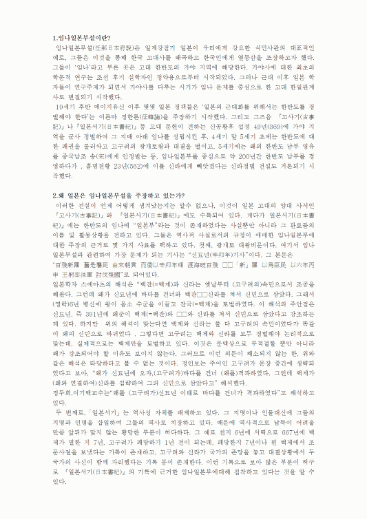 임나일본부설에 대해