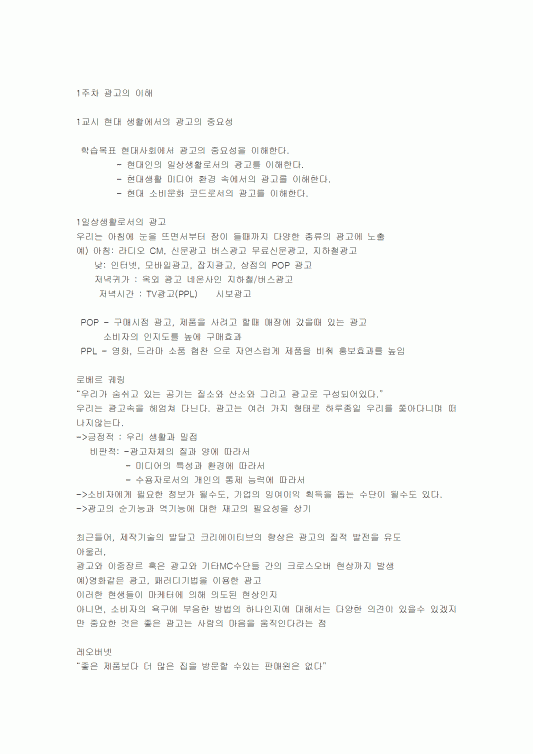 청주대 사이버 현대생활과 광고(중간+기말)