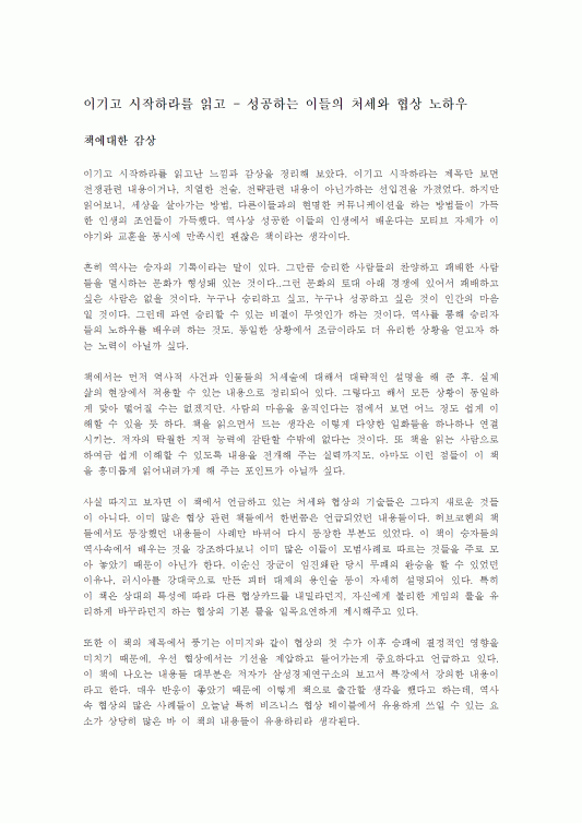 이기고 시작하라를 읽고 - 성공하는 이들의 처세와 협상 노하우