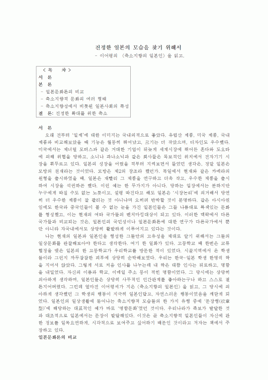 이어령의 <축소지향의 일본인>에 대한 서평