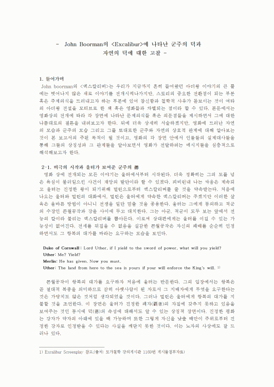 영화 엑스칼리버와 도가철학