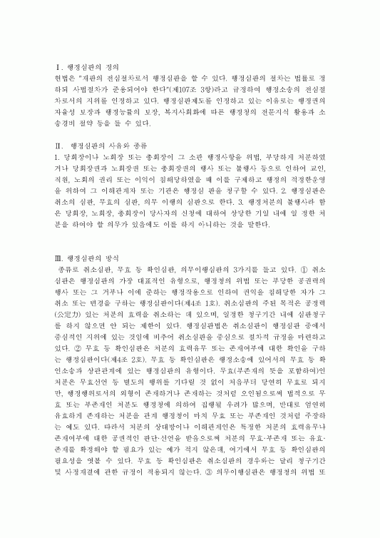 행정심판에 대해서 설명하시오