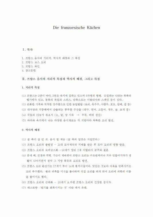 프랑스음식문화