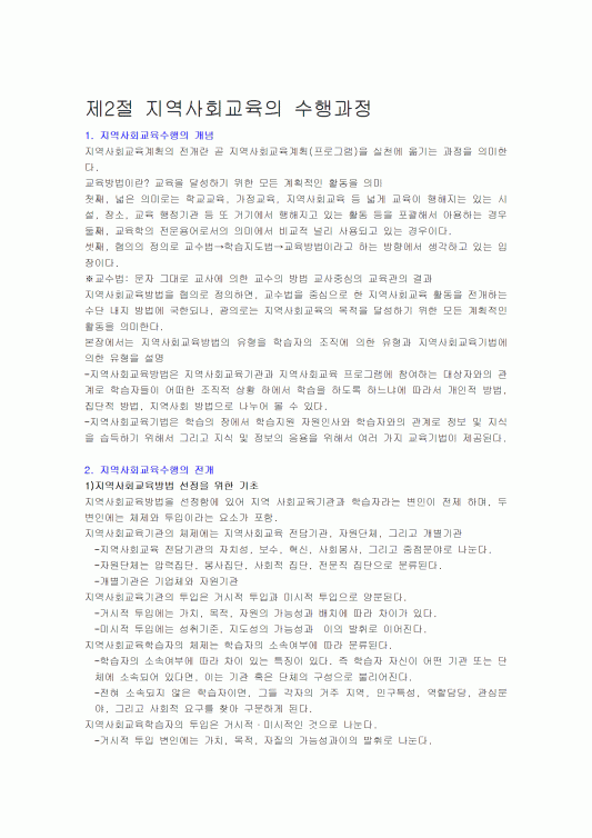 지역사회교육 수행과정 및 평가과정