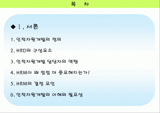 인적자원개발론(대구도시철도와 산업인력공단)