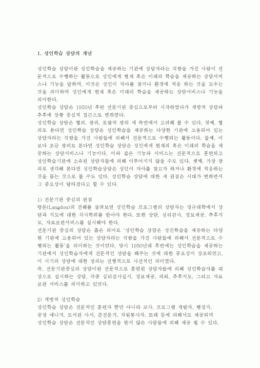 성인학습 및 상담 이란