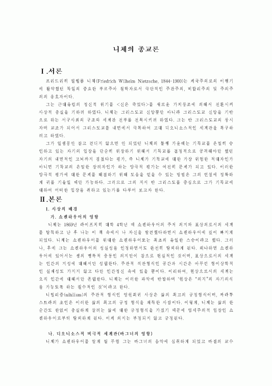니체의종교론