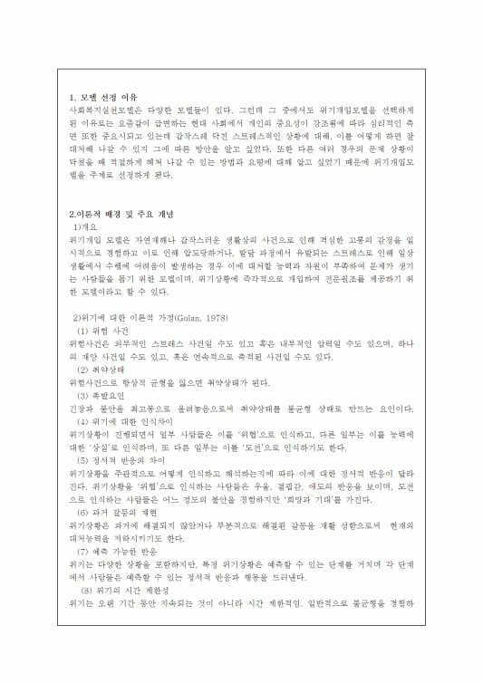 사회복지실천론(발달단계에 따른 클라이언트 비교분석)