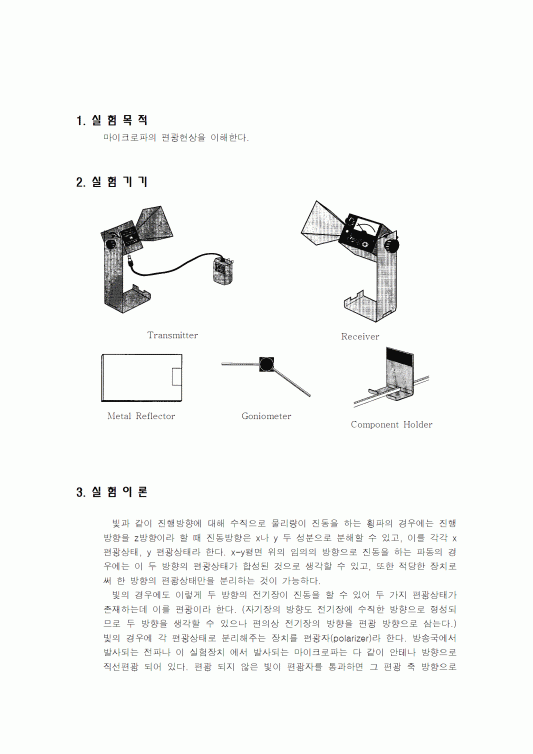 편광 결과레포트 (microwave 편광)