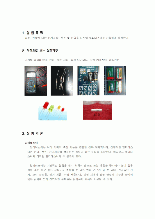 멀티테스터 사용 결과레포트