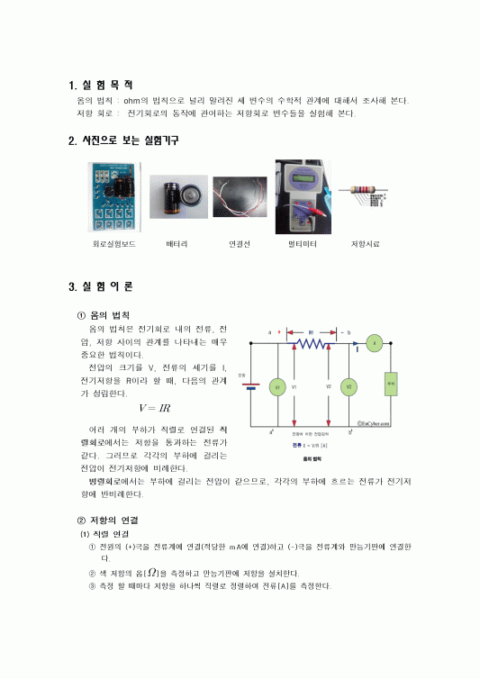 기초전자기실험2 (Ⅱ) 결과레포트 - 전압회로, 전류회로 -
