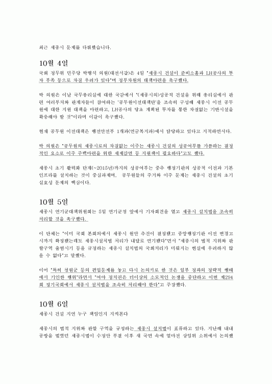 세종시 문제 레포트 자료