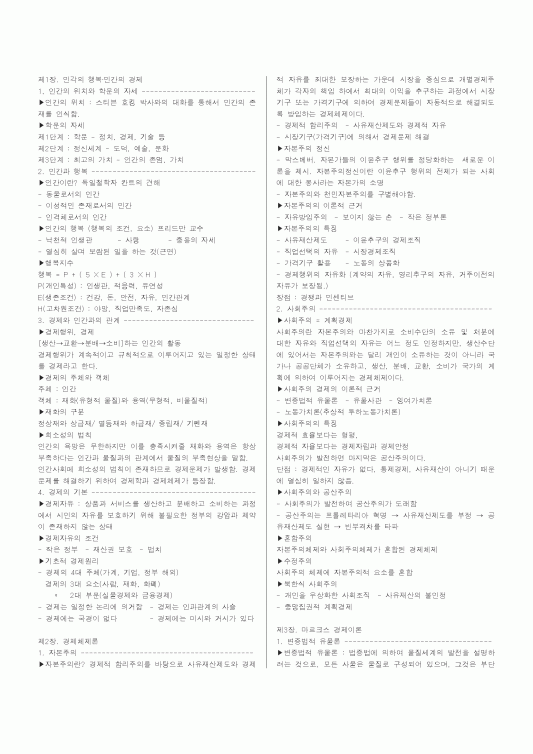 알기쉬운 경제학입문 시험 정리및 퀴즈 족보