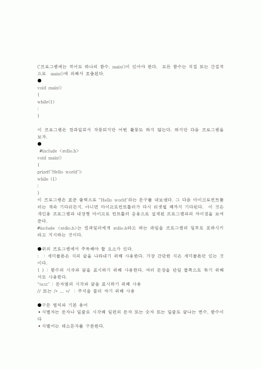 마이크로프로세서 C프로그램 요약레포트