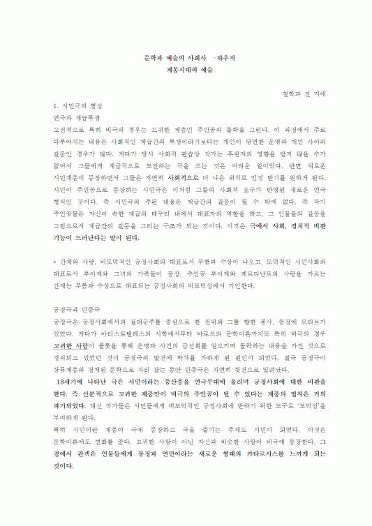 시민비극 레포트 자료