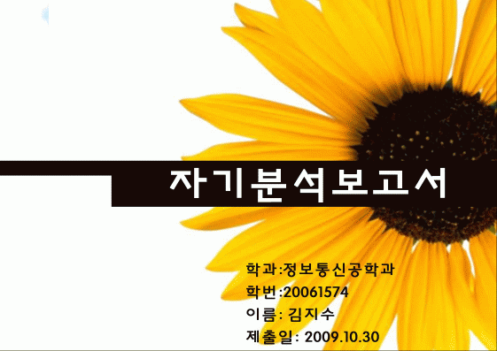 MBTI를 통한 자기분석보고서 (10년계획서)