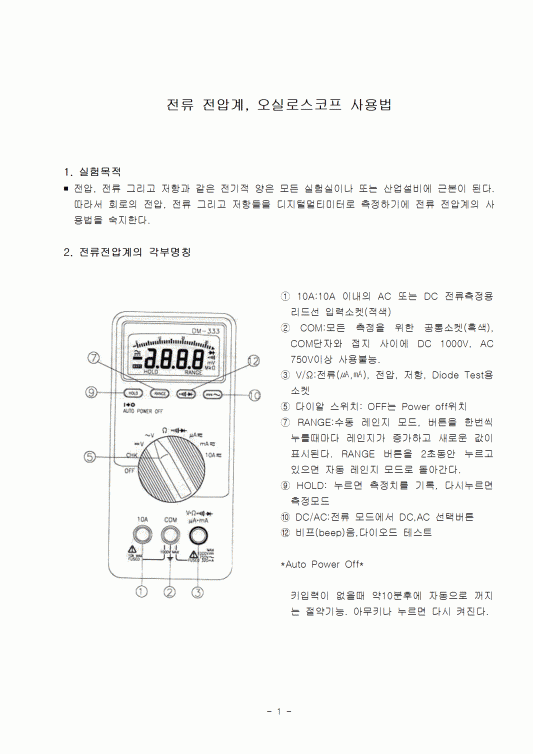 [물리학실험] 전류전압계,오실로스코프