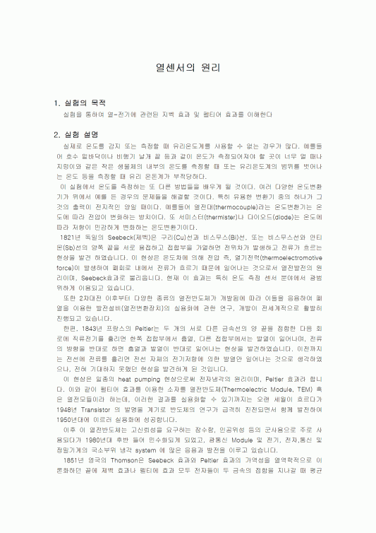 열센서의 원리