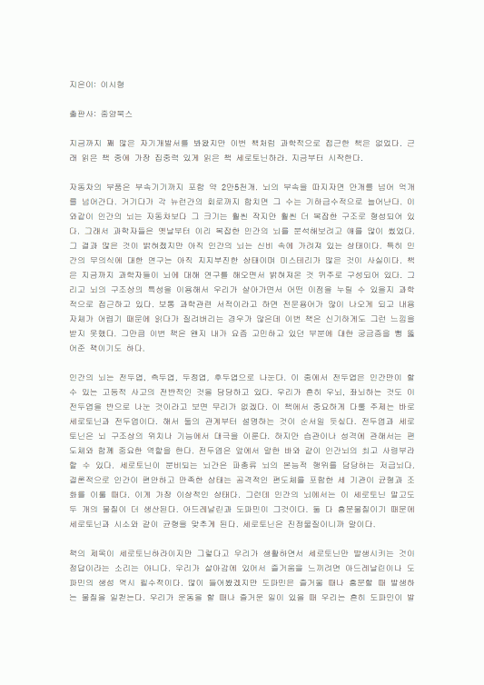 세로토닌 하라 독후감