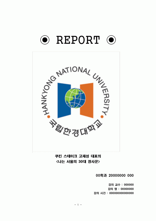 나는 서울의 30대 장사꾼 독후감