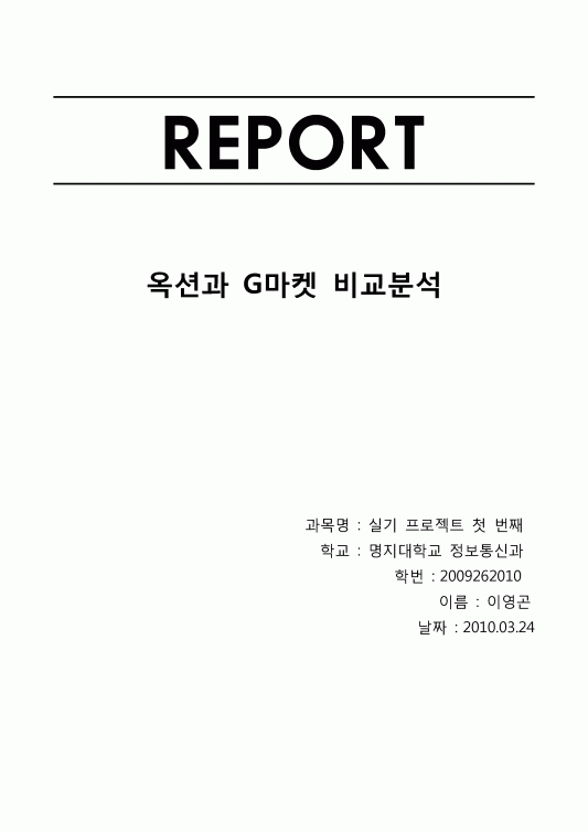 쇼핑몰 비교분석