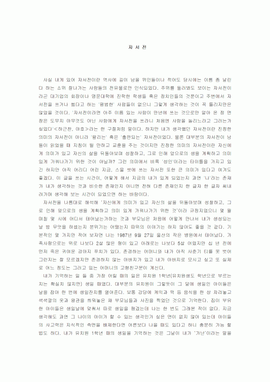 대학생이 쓴 자서전
