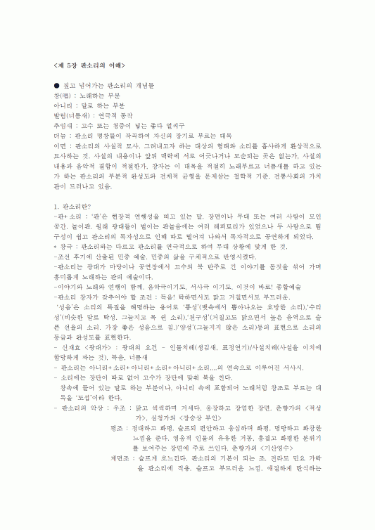 한국구비문학의이해 5장 요약