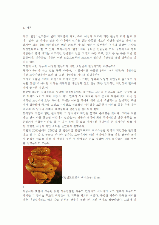 한중일 문화비교