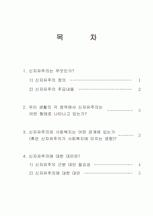 신자유주의란?