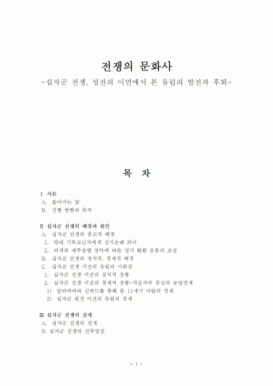십자군 전쟁, 성전의 이면에서 본 유럽의 발전과 후퇴