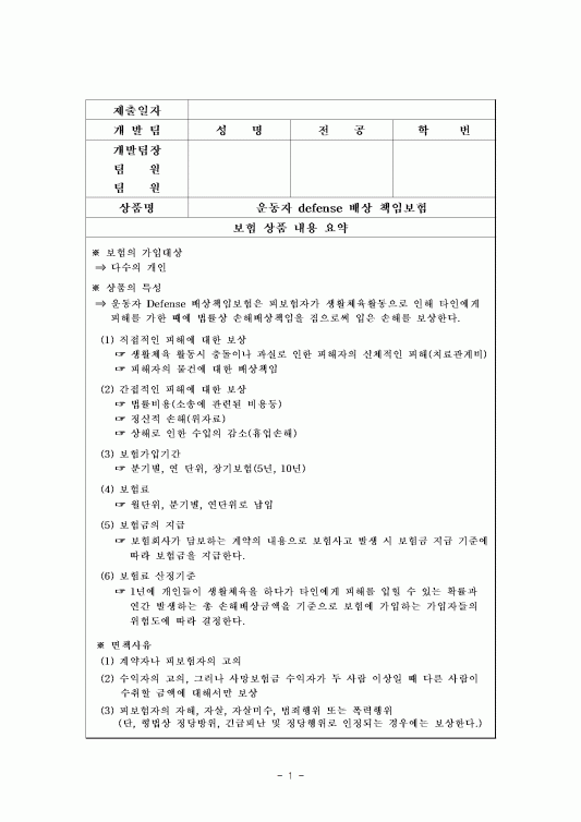 보험상품 개발배경