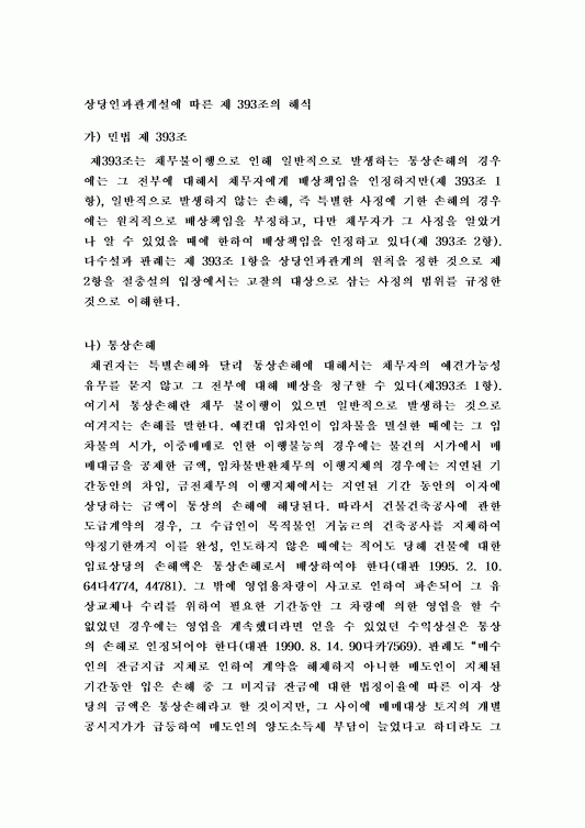 보험의 통상손해
