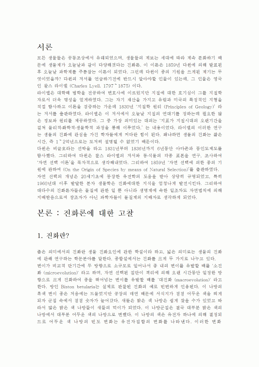 진화론에 대해서...
