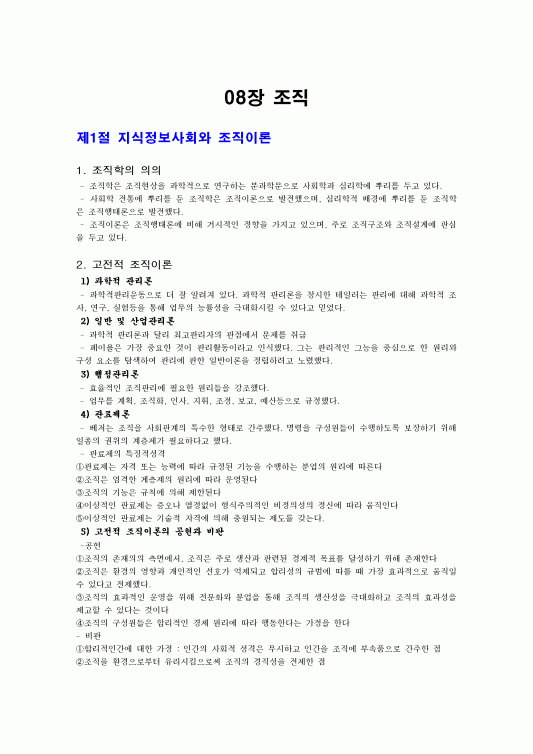 조직론 요약정리
