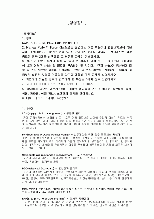 2010년 경영학과 졸업시험 경영정보 문제, 답