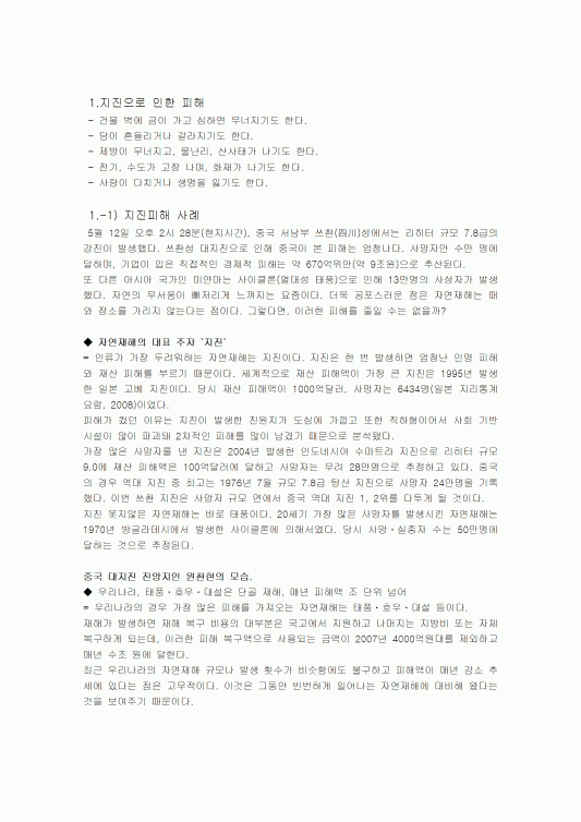 지진피해, 화산피해