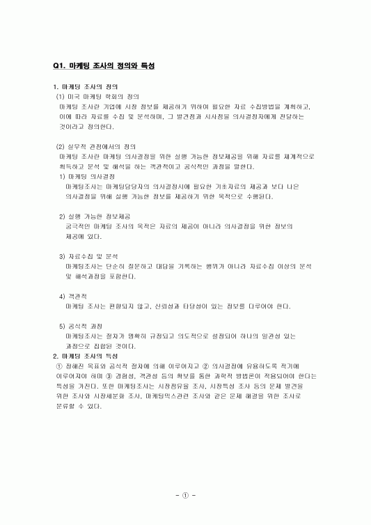 시장조사론 서브