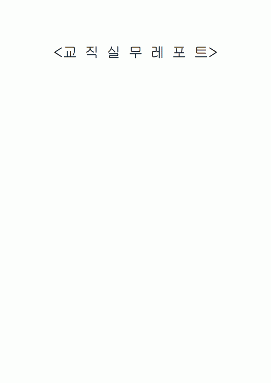 교사가 경험하는 직무 스트레스와 탈진의 유형 및 교직에서 요구되는 윤리가 일반인의 윤리와 비교