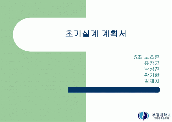 동력원을 이용한 자동차 만들기