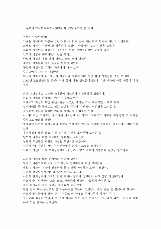 400백번의 구타 줄거리 및 설명